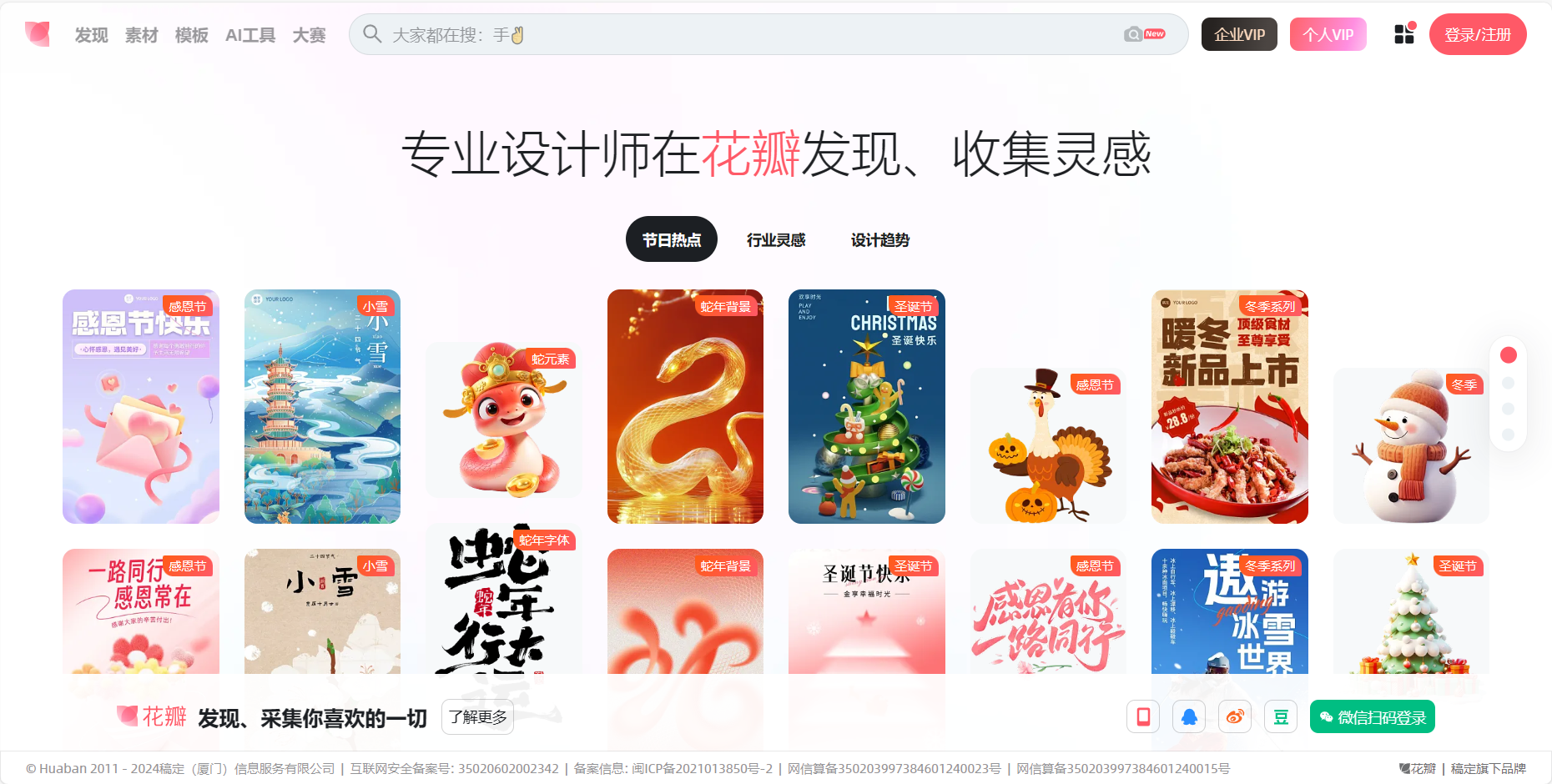 花瓣网官网,注于设计灵感和素材分享的平台，它为设计师、创意工作者以及设计爱好者提供了一个搜索和发现设计灵感、素材的天堂。 | 自媒体工作台