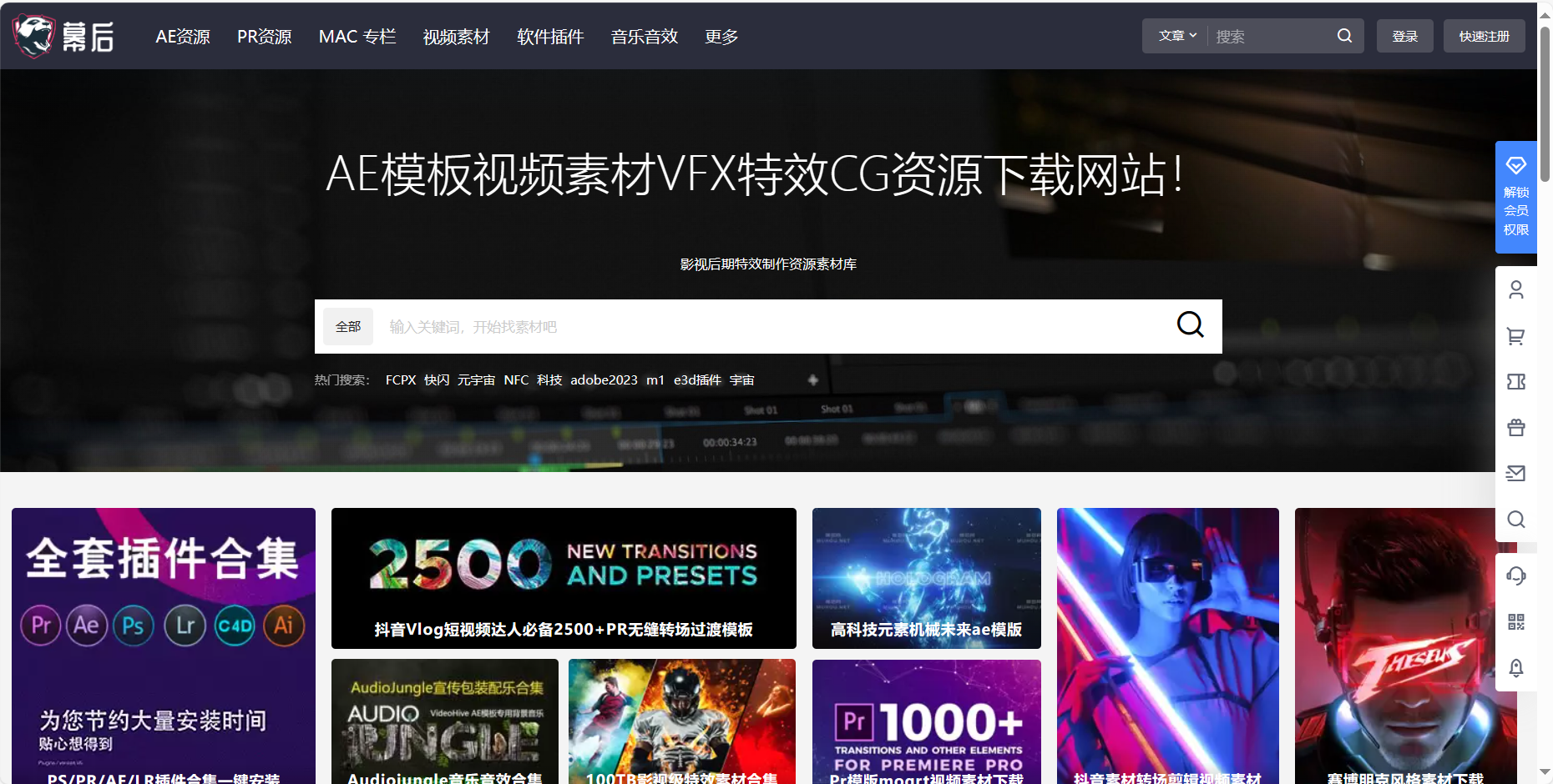幕后Muhou官网 - After Effects（AE）视频模板、设计素材、视频素材以及后期软件免费下载 | 自媒体工作台